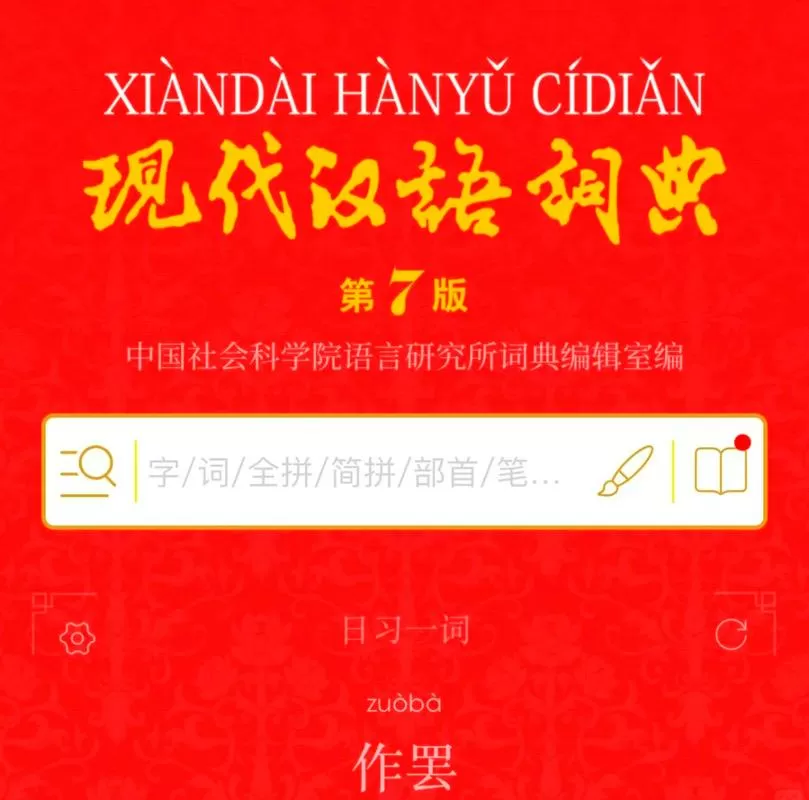 爱词霸在线翻译词典图标