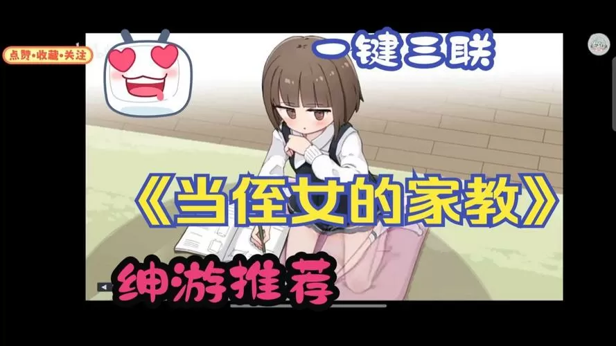 侄女家教游戏汉化版安卓图标