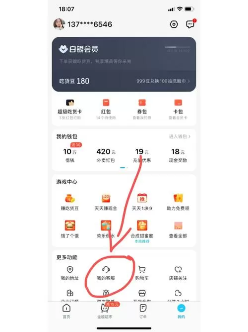 怎么解除饿了么会员自动续费截图