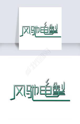 风驰官网下载图标
