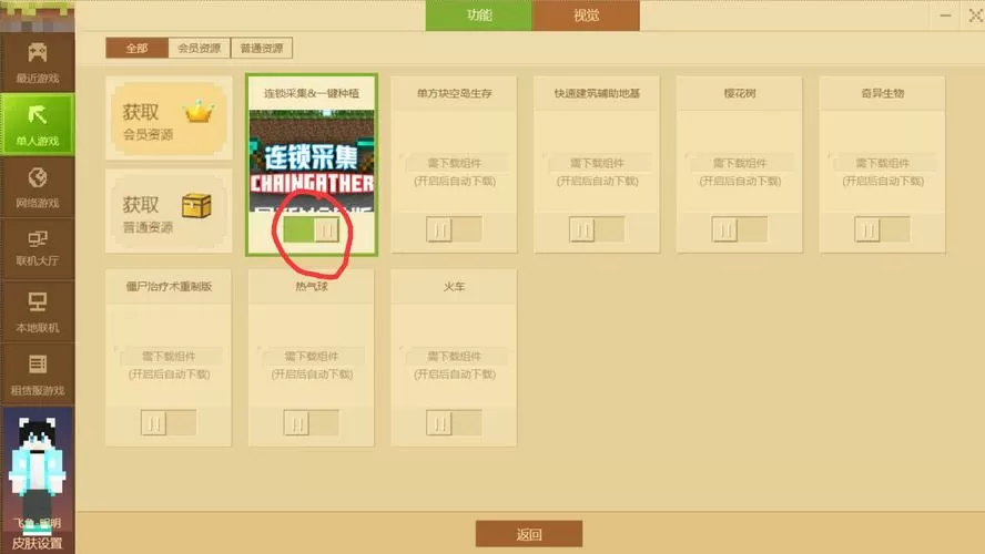 我的世界网易版怎么删除模组截图