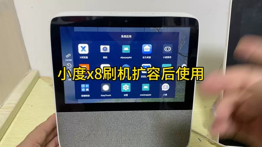小度x8刷机教程图标