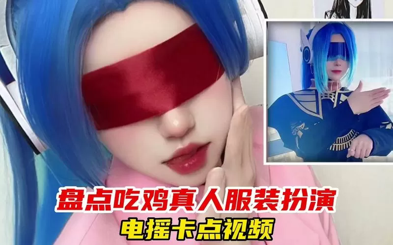 和平精英红色眼罩怎么获得
