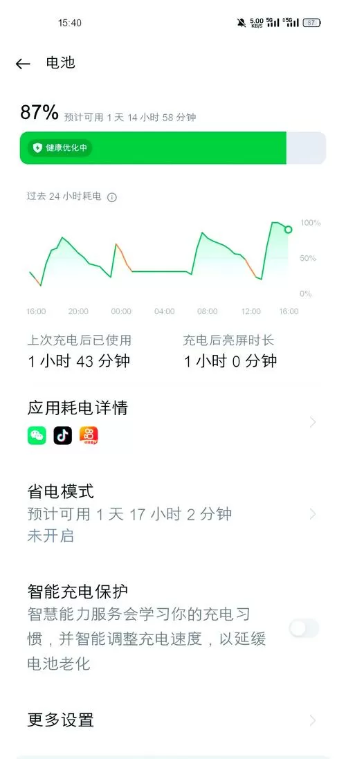 oppo手机怎么显示电量多少截图