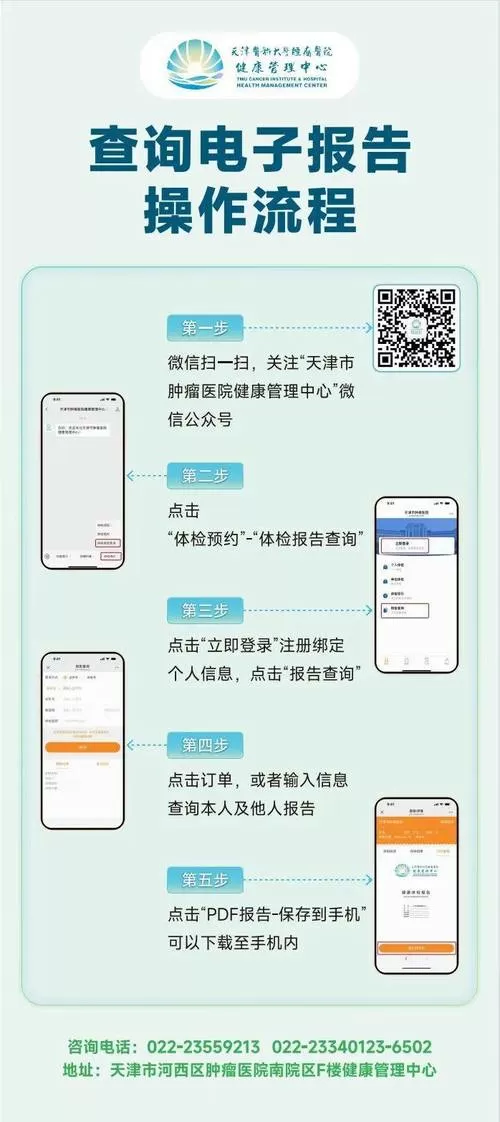 天津肿瘤医院预约挂号用什么app截图