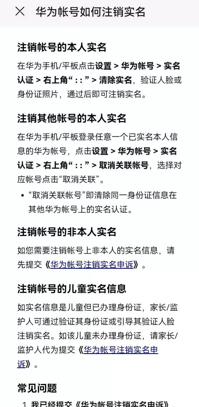 华为账号可以注销吗截图