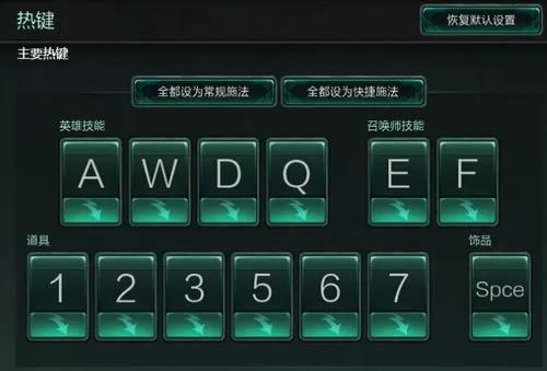 英雄联盟技能快捷键怎么设置截图