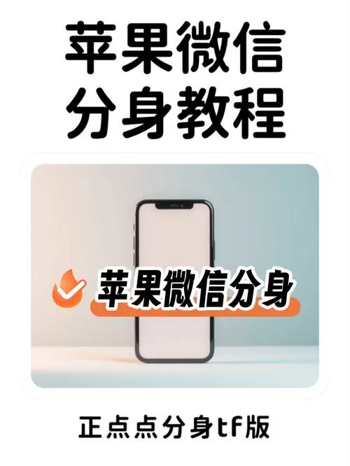 苹果11怎么微信分身图标