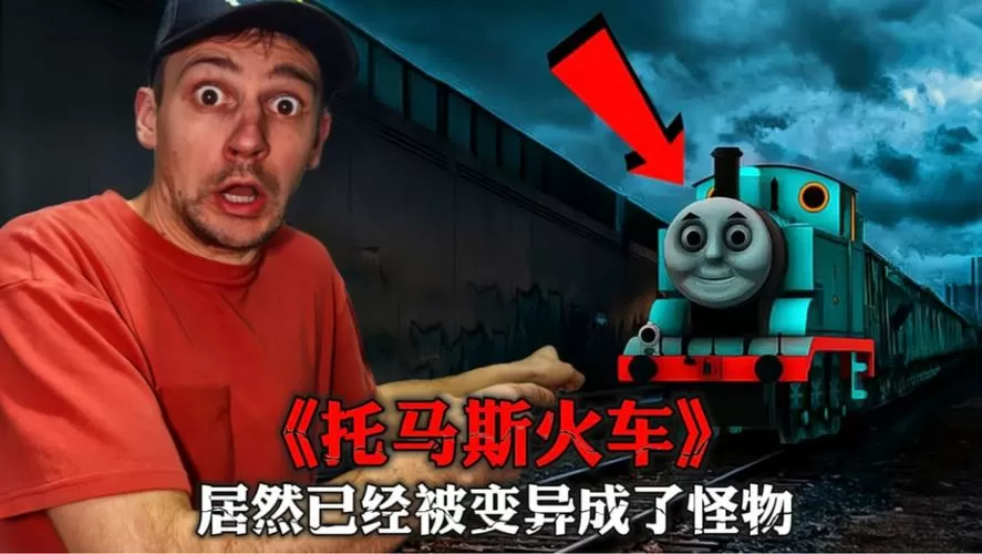 变异后的托马斯图标