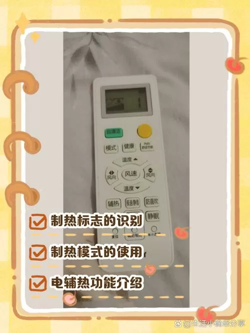不用插件的空调遥控器