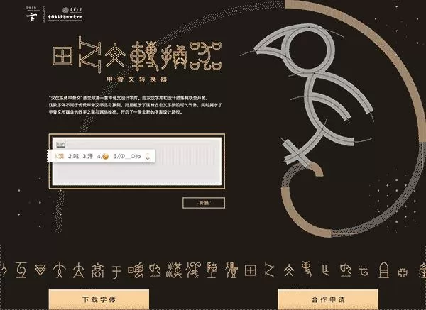 汉字转甲骨文软件缩略图