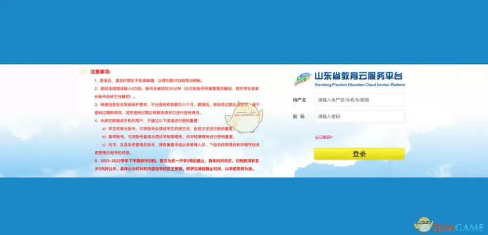 山东省综评系统入口图标