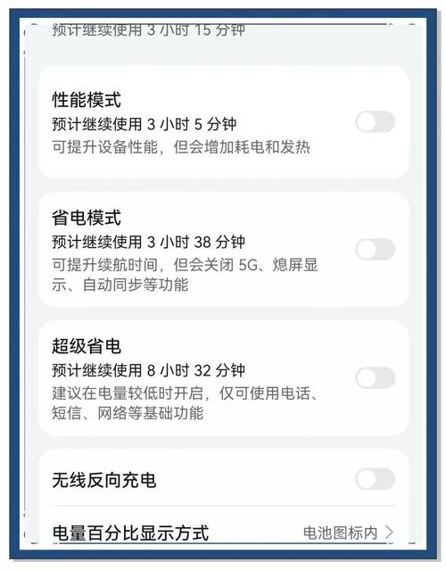 华为手机怎样设置充满电自动断电截图