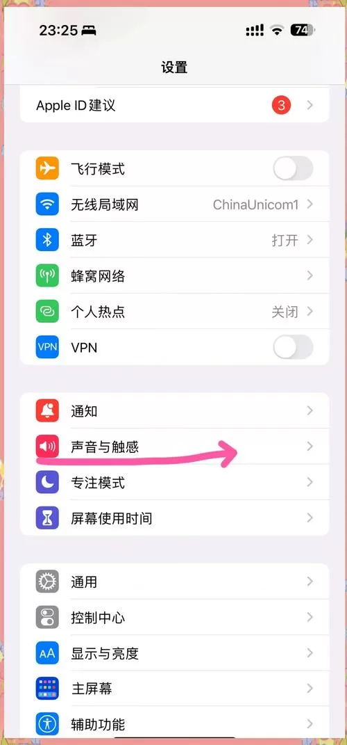 苹果14手机震动在哪里设置图标
