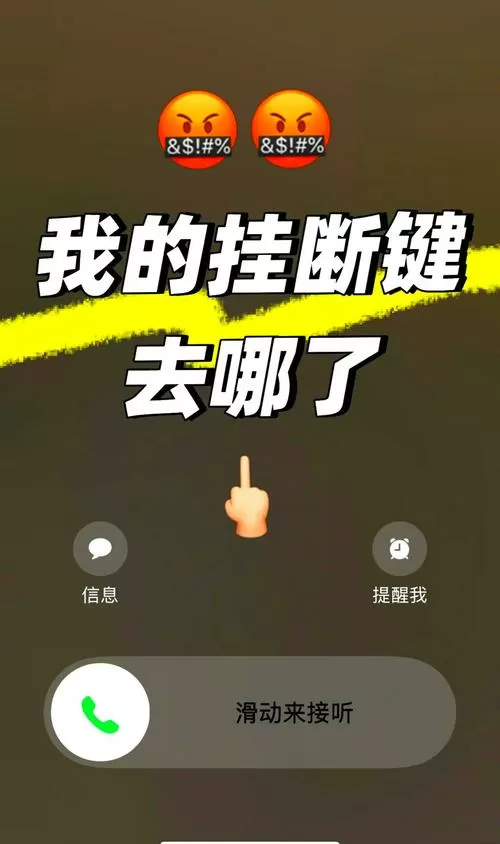 苹果手机来电不想接听怎么挂断截图