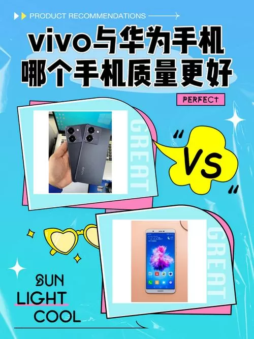 华为和vivo建议买哪个截图