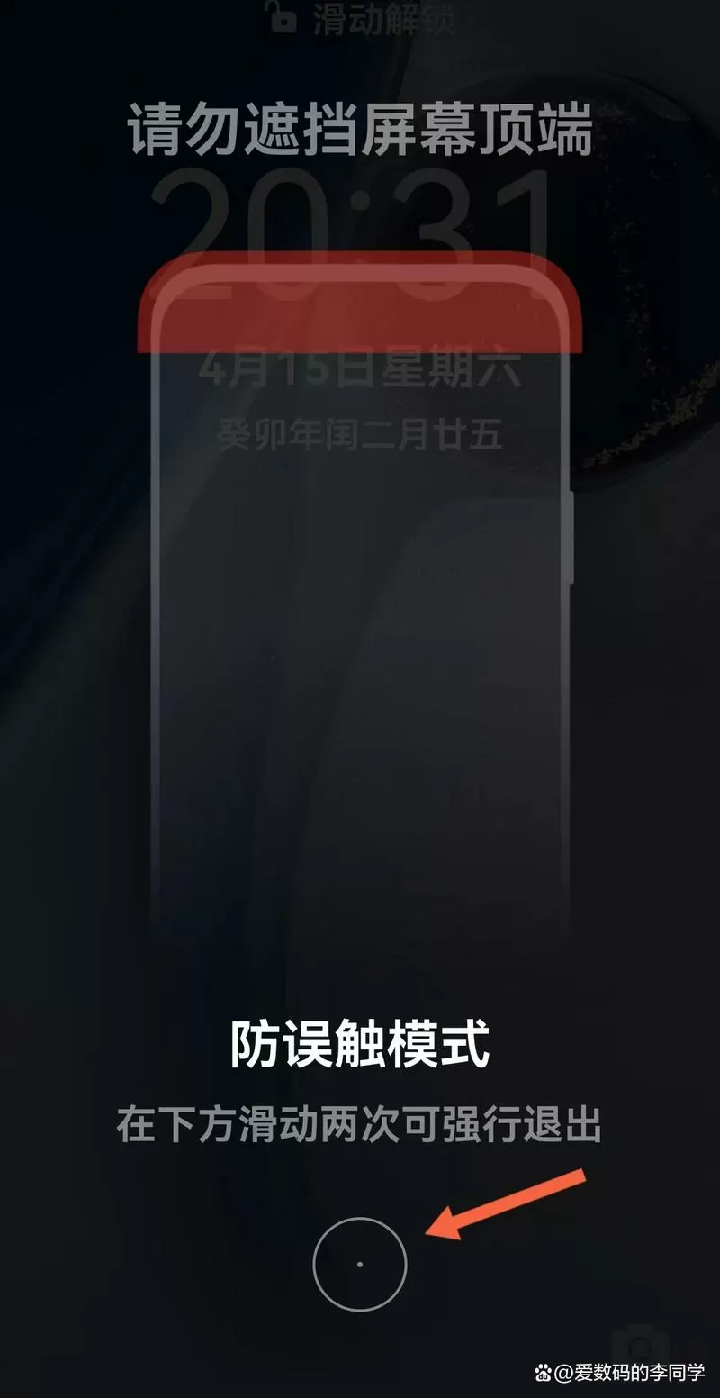 华为防误触模式强制退出