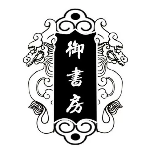 碧荷御书屋图标