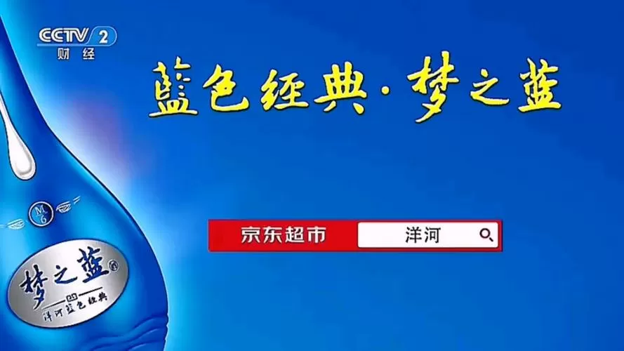 蓝色经典广告词截图