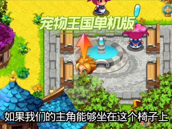 宠物王国2破解版下载截图