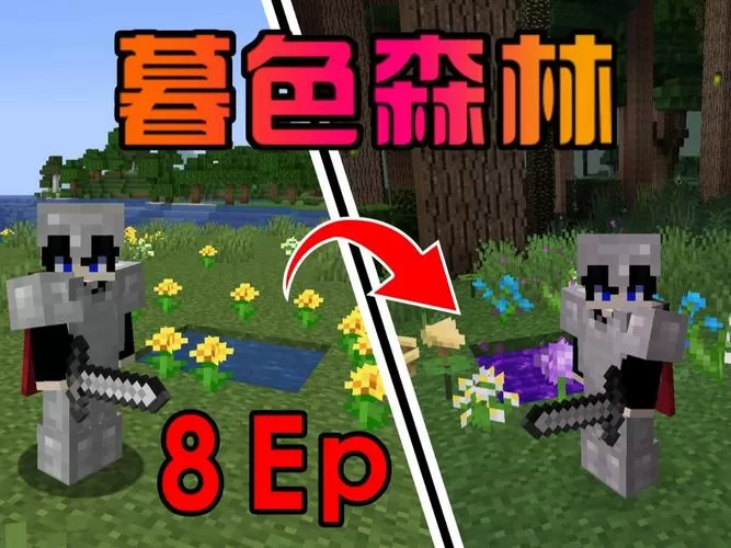 mc暮色森林mod下载图标