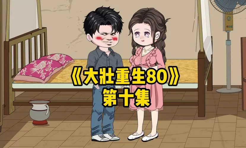 大壮和桂花婶的小说图标