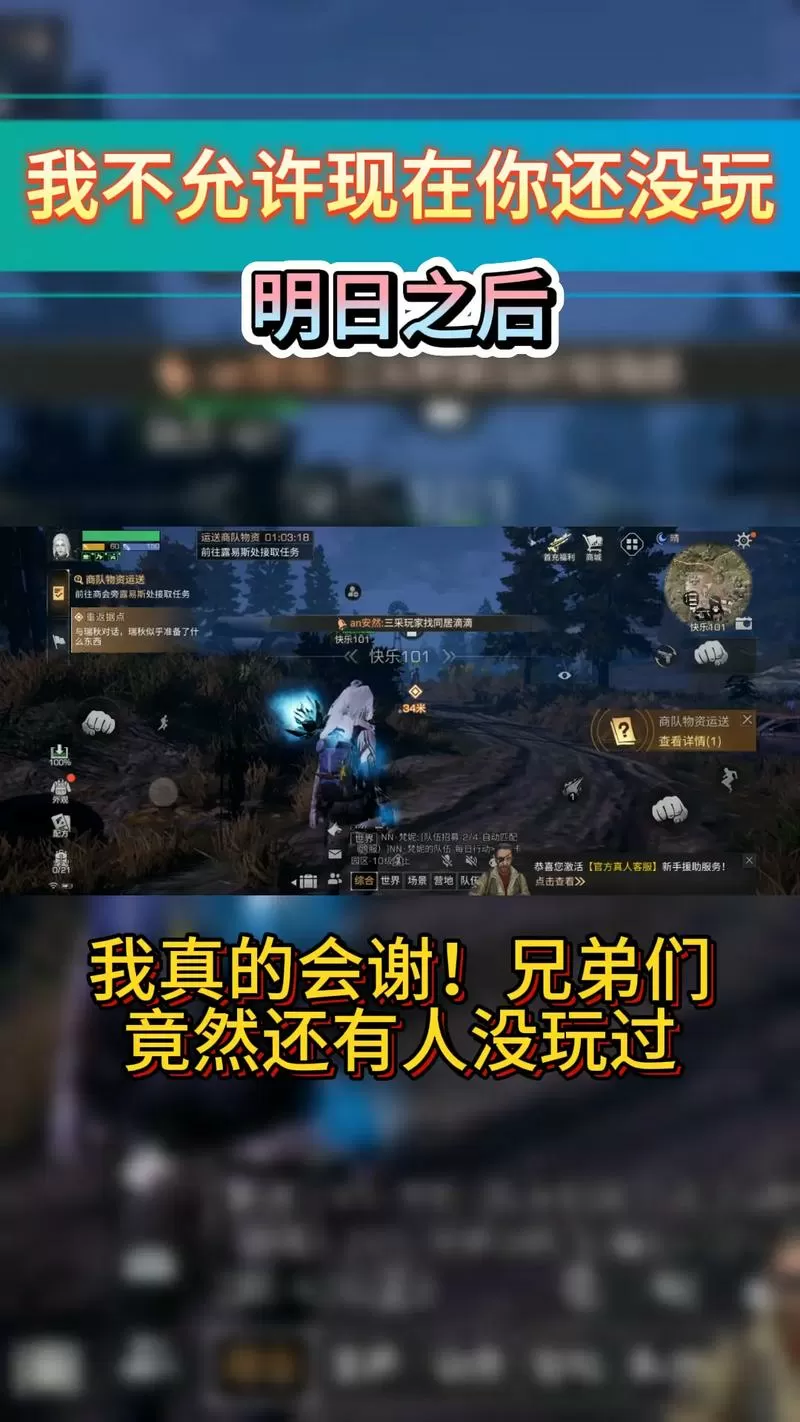 明日之后破解版怎么下载视频截图