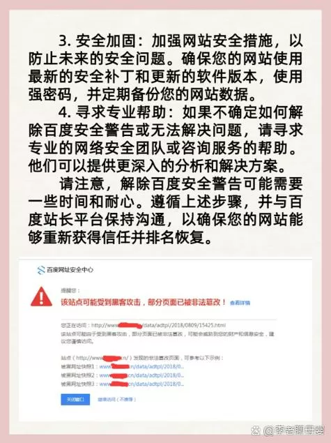 百度风险提醒怎么关闭设置功能