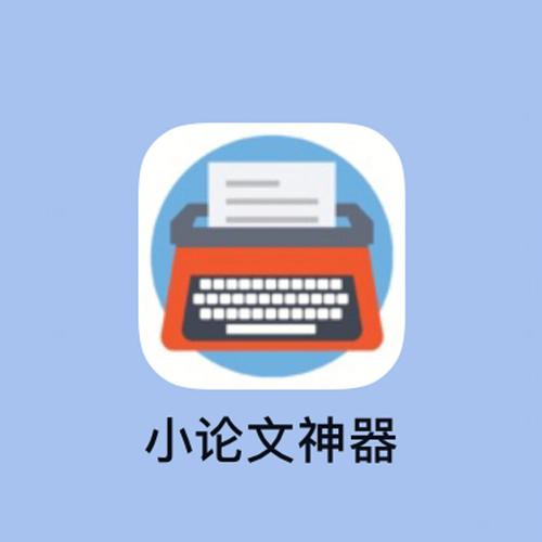 自动生成论文神器免费图标