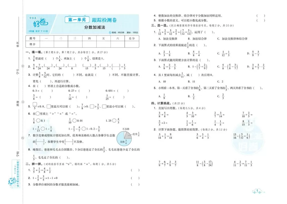 荣德基好卷答案大全截图