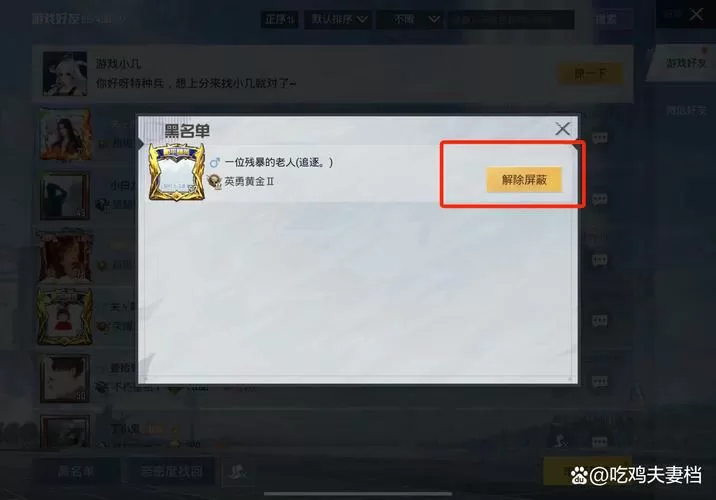 和平精英怎么拉黑不是好友的队友截图