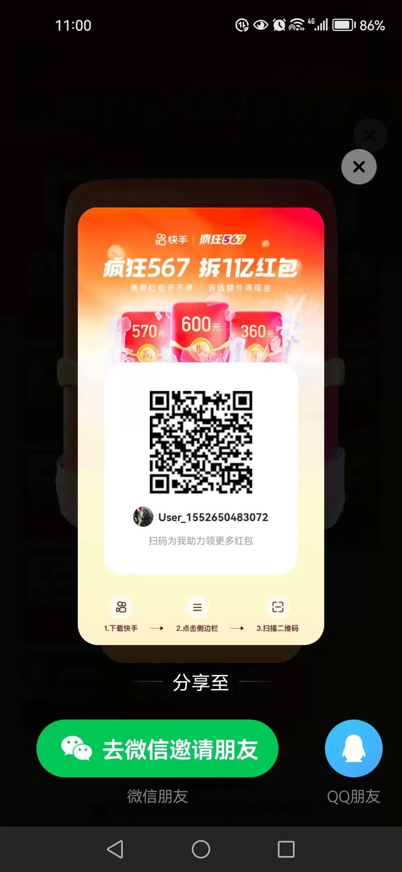 快手拆红包脚本截图