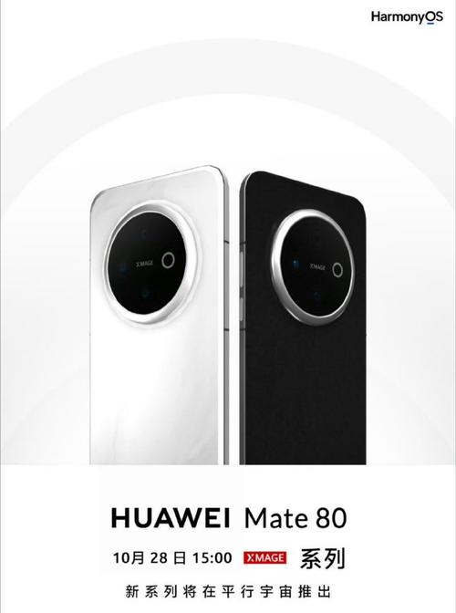 华为mate80