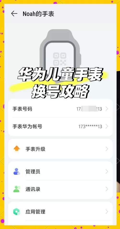 华为儿童手表切换账号图标
