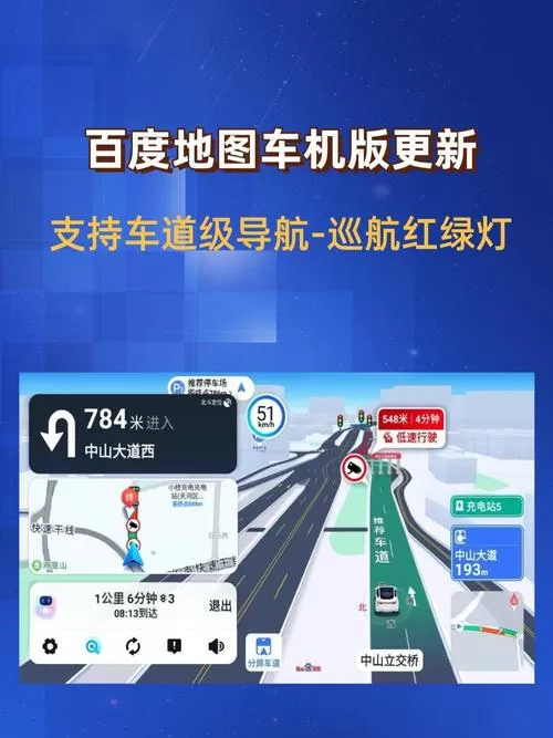 百度地图车机版车道级缩略图