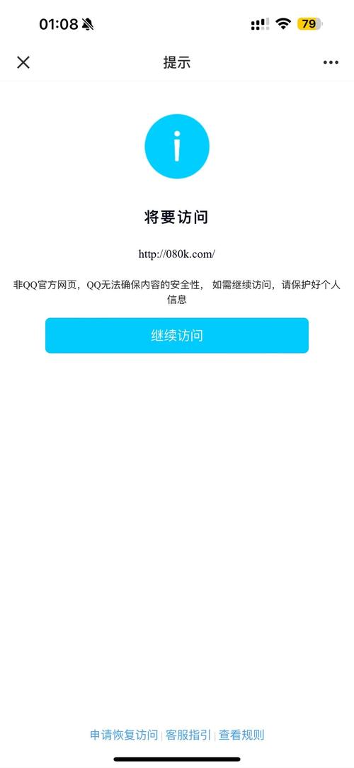 域名在QQ上显示非官方页面怎么办截图