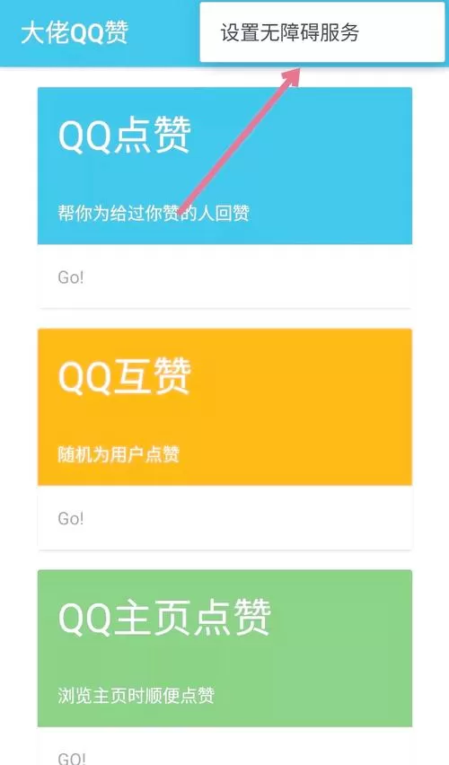 qq点赞资料在哪里设置截图