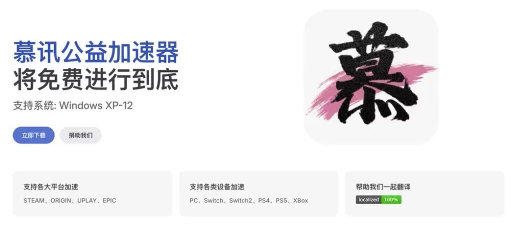 慕讯加速器下载安装官网图标