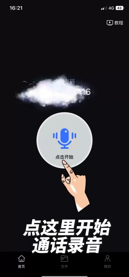 通话自动录音如何设置图标