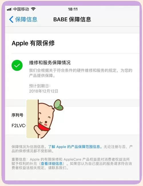 iPhone在保修期内换电池免费吗