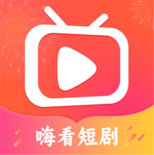 嗨看短剧赚钱下载