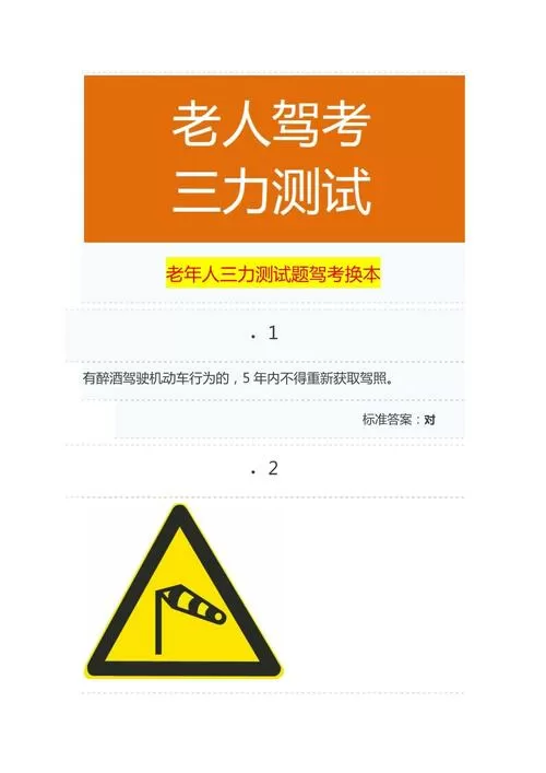 元贝驾考老年人三力测试题