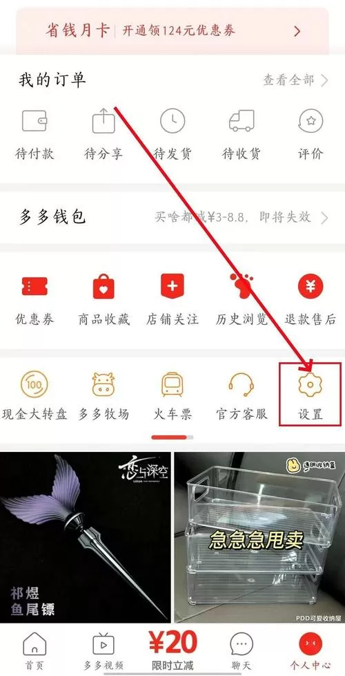 拼多多怎么看免拼次数截图
