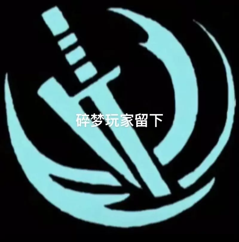碎梦之所以叫碎梦图标
