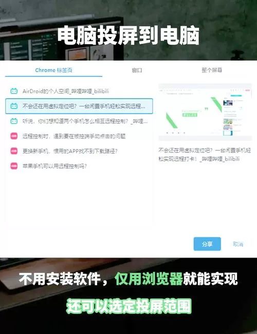 浏览器怎么投屏到电视截图