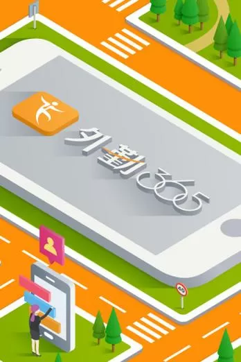 外勤365换手机登录截图