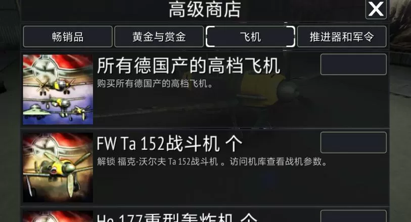 战斗机二战破解版内置菜单截图
