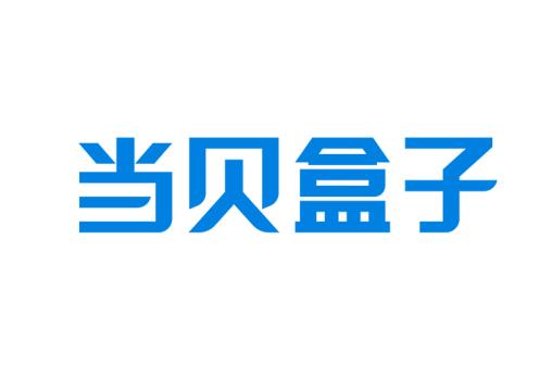 当贝盒子论坛截图