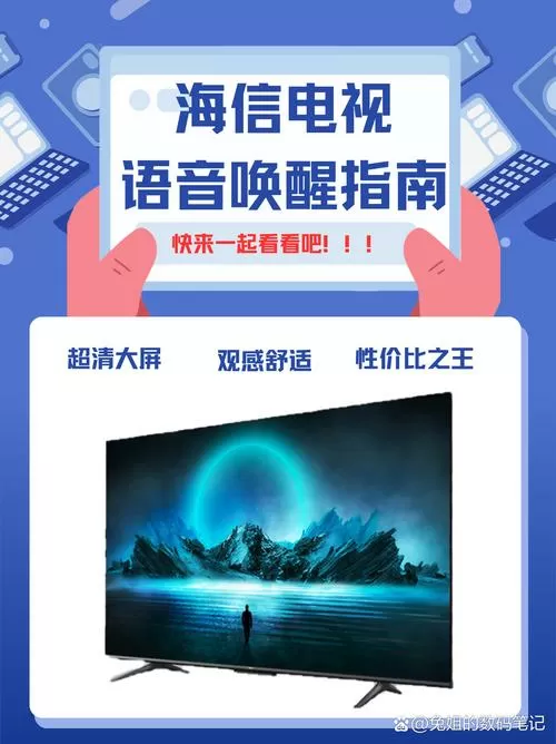 海信叫什么口令唤醒语音图标