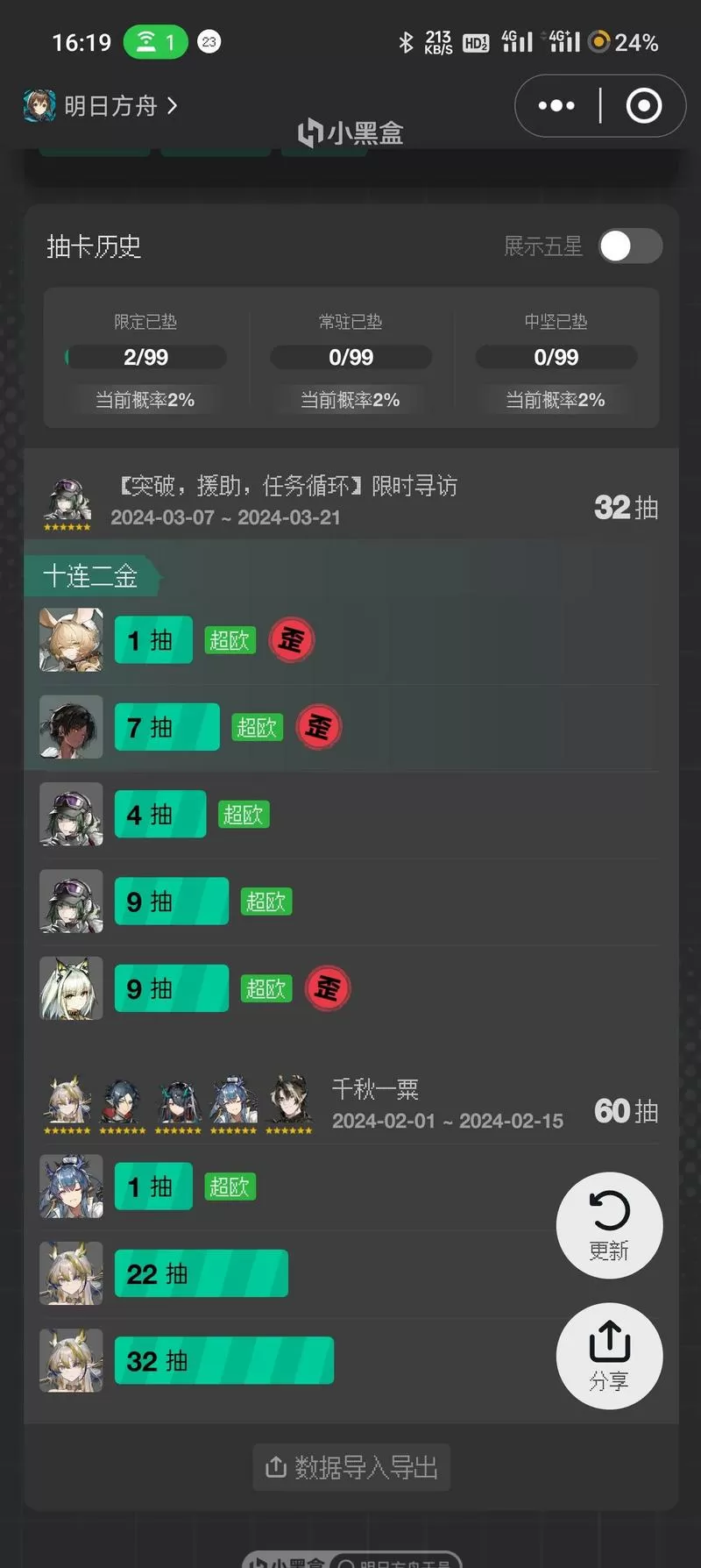 明日方舟小黑盒怎么查看抽卡历史截图